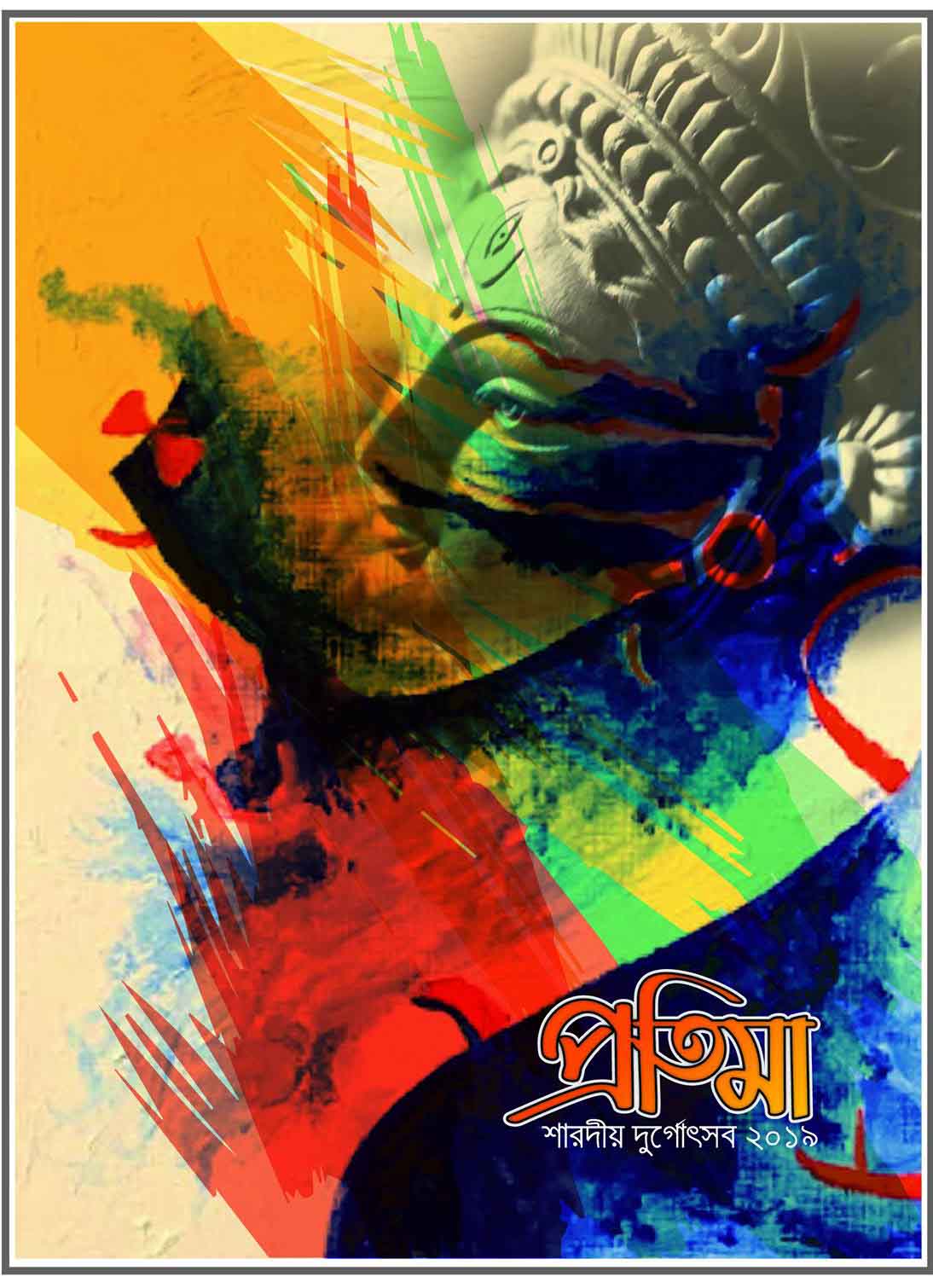 protima 2019 - প্রতিমা